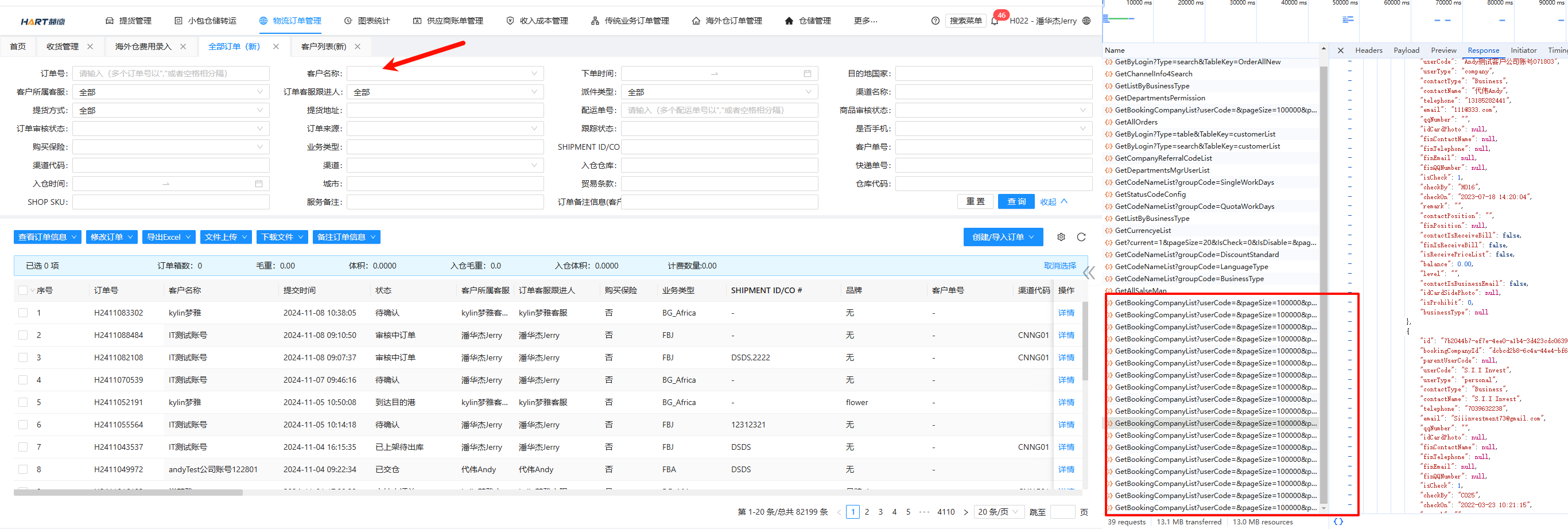Bug 3755 【物流订单管理 全部订单】在客户名称的输入框中,每输入一下就调一下接口 物流管理系统 禅道